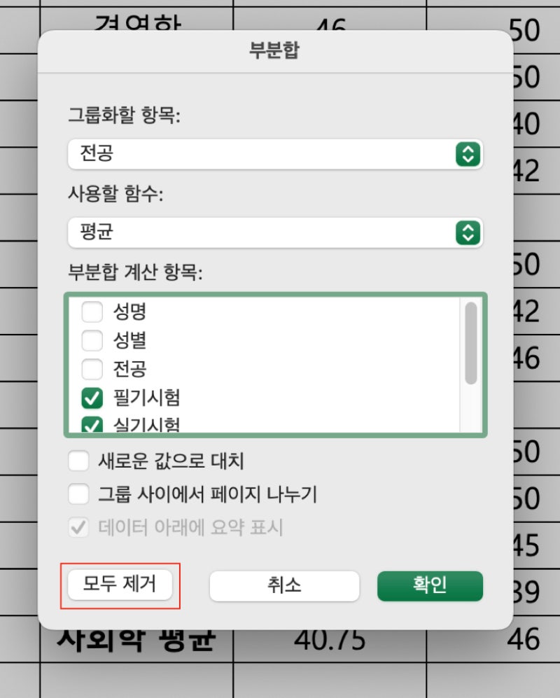 카테고리별로 소계를 쉽게 계산할 수 있게 해 주는 엑셀 부분합 사용법 맥북 엑셀 기초 데이터 다중 정렬 네이버 블로그