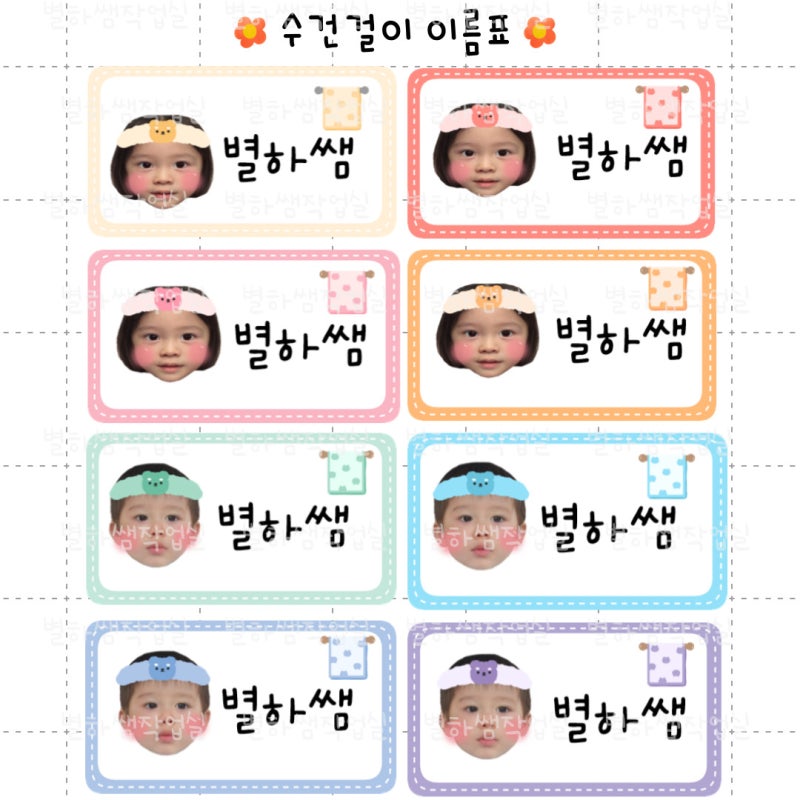 별하쌤 신학기 수건걸이 이름표 도안 모음 네이버 블로그