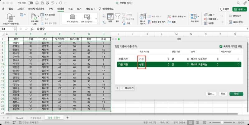 카테고리별로 소계를 쉽게 계산할 수 있게 해 주는 엑셀 부분합 사용법 맥북 엑셀 기초 데이터 다중 정렬 네이버 블로그