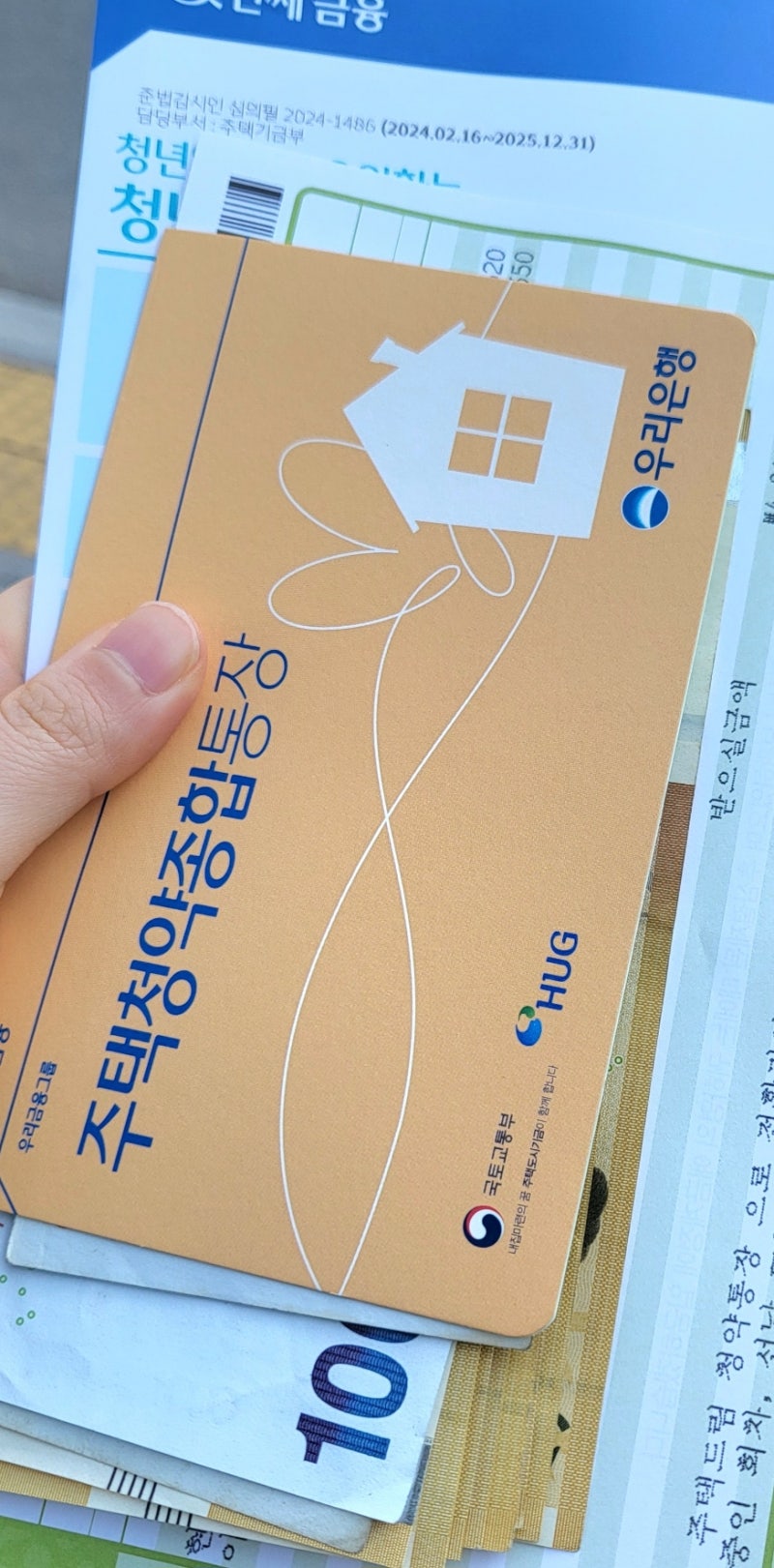우리은행 청년주택드림청약 일반통장 전환 후기 비과세 신청 앱 신청 And 영업점 방문 네이버 블로그