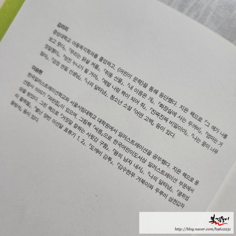 만복이네 떡집 줄거리 초등 교과서 수록 도서 독후 활동 네이버 블로그