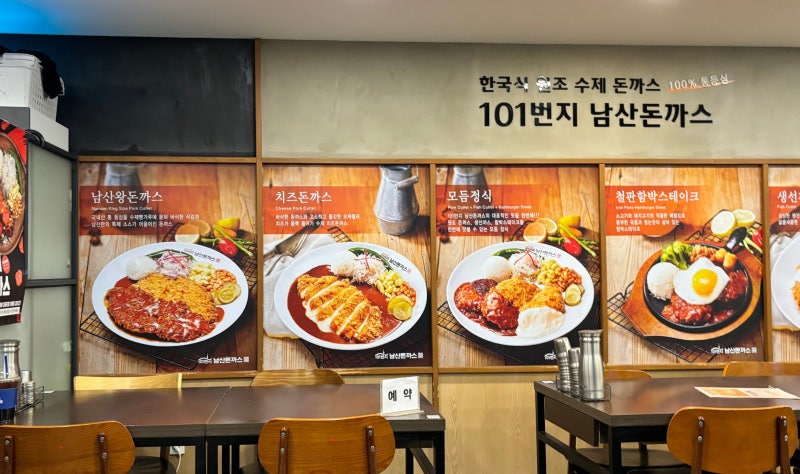 고속터미널 센트럴시티 맛집 간단한 한끼 식사 남산돈까스 네이버 블로그