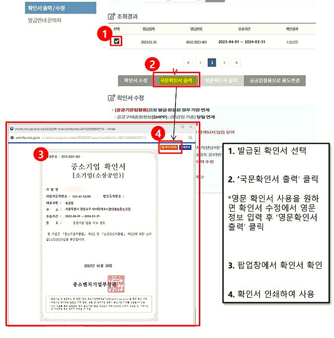 중소기업 소상공인 확인서 발급 방법 초간단 Ft 인터넷 네이버 블로그