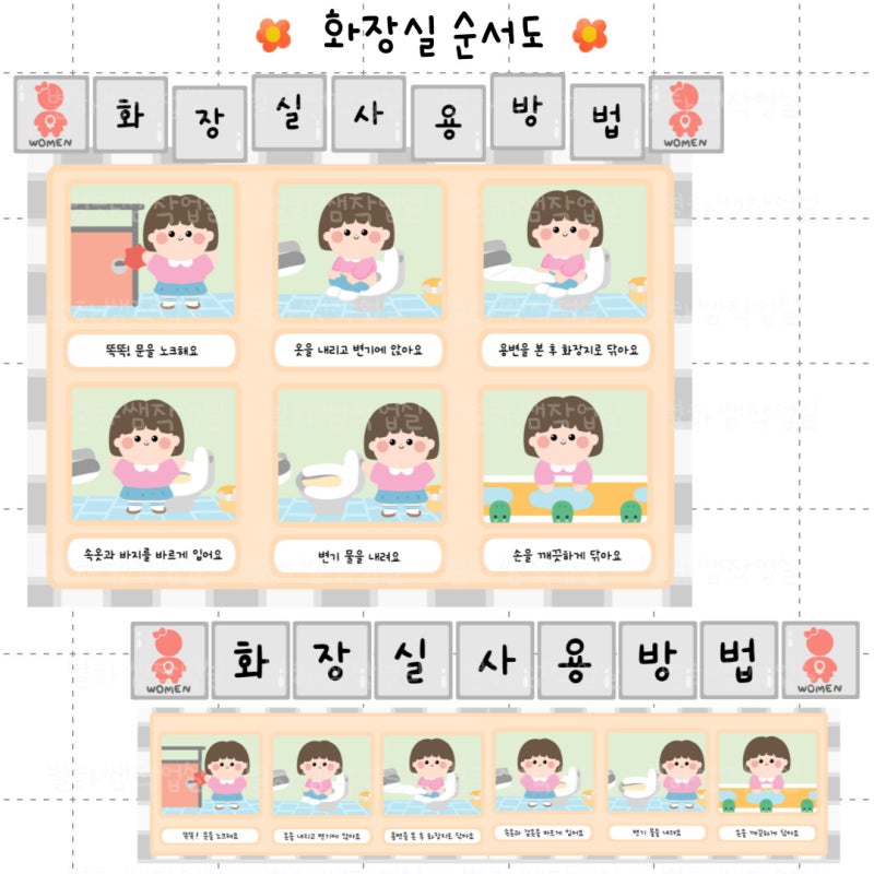 별하쌤 화장실 사용방법 이용 순서도 도안 네이버 블로그