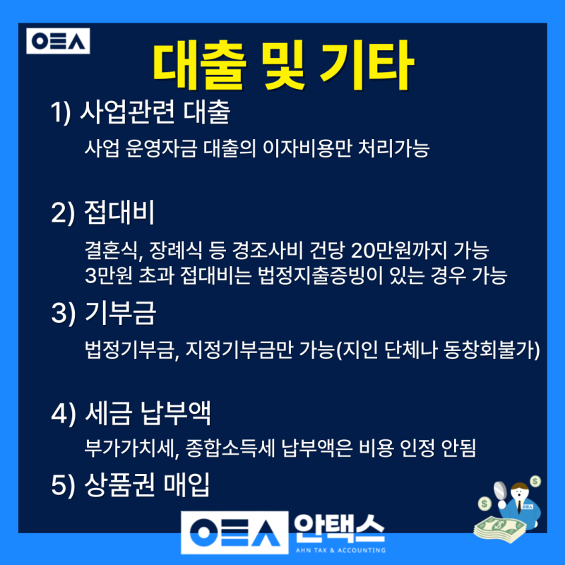 개인사업자 경비처리 애매한 비용 15가지 이대로 하세요 네이버 블로그