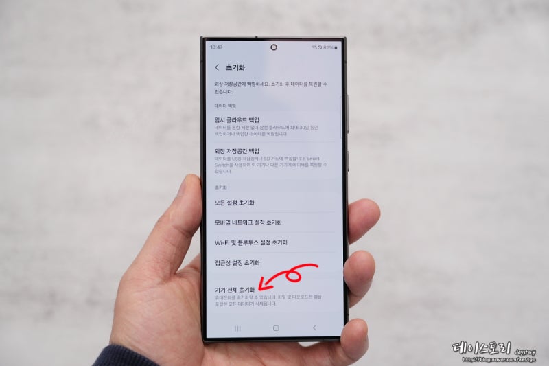 갤럭시 S24 초기화 방법 2가지, 공장초기화까지 간단히 살펴보기 : 네이버 블로그