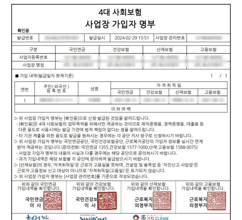 나라장터 지문 예외 입찰대리인 등록하는 방법2024년01월01일부터 지문 등록 없이 공인인증서로 입찰 가능 And 4대보험사업자