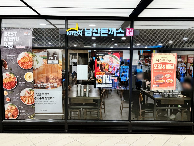 고속터미널 센트럴시티 맛집 간단한 한끼 식사 남산돈까스 네이버 블로그