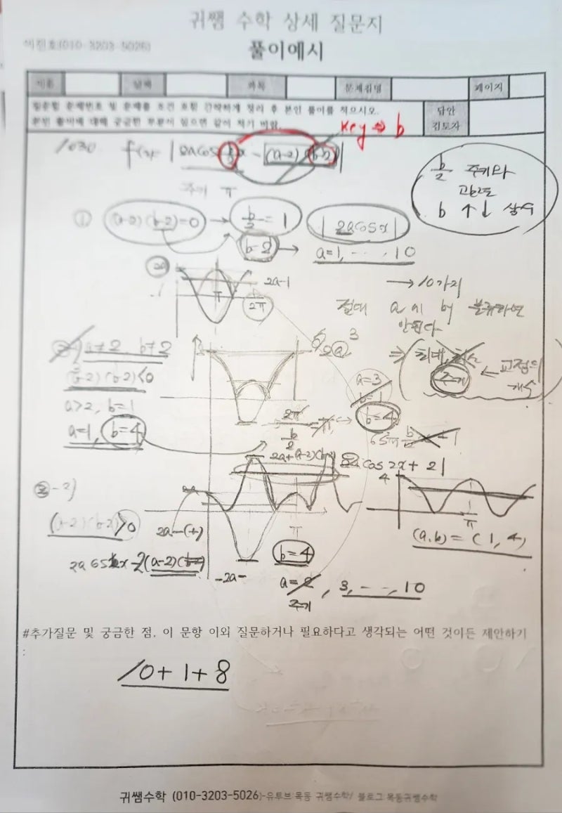 중 2 1학기 기말고사 기출 월촌 신목 목운양정 목동중 및 강남 대치 지역 수학내신 기출과 학습자료들 네이버 블로그