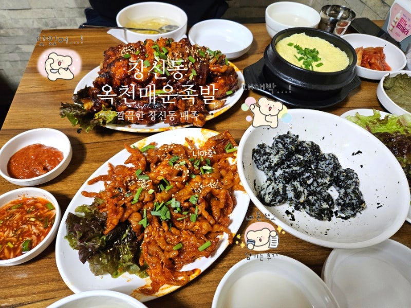 창신동 창신동 매운족발 창신동 옥천왕족발태수와함께창신동 불족발 옥천매운족발20240224 토세트메뉴 1번