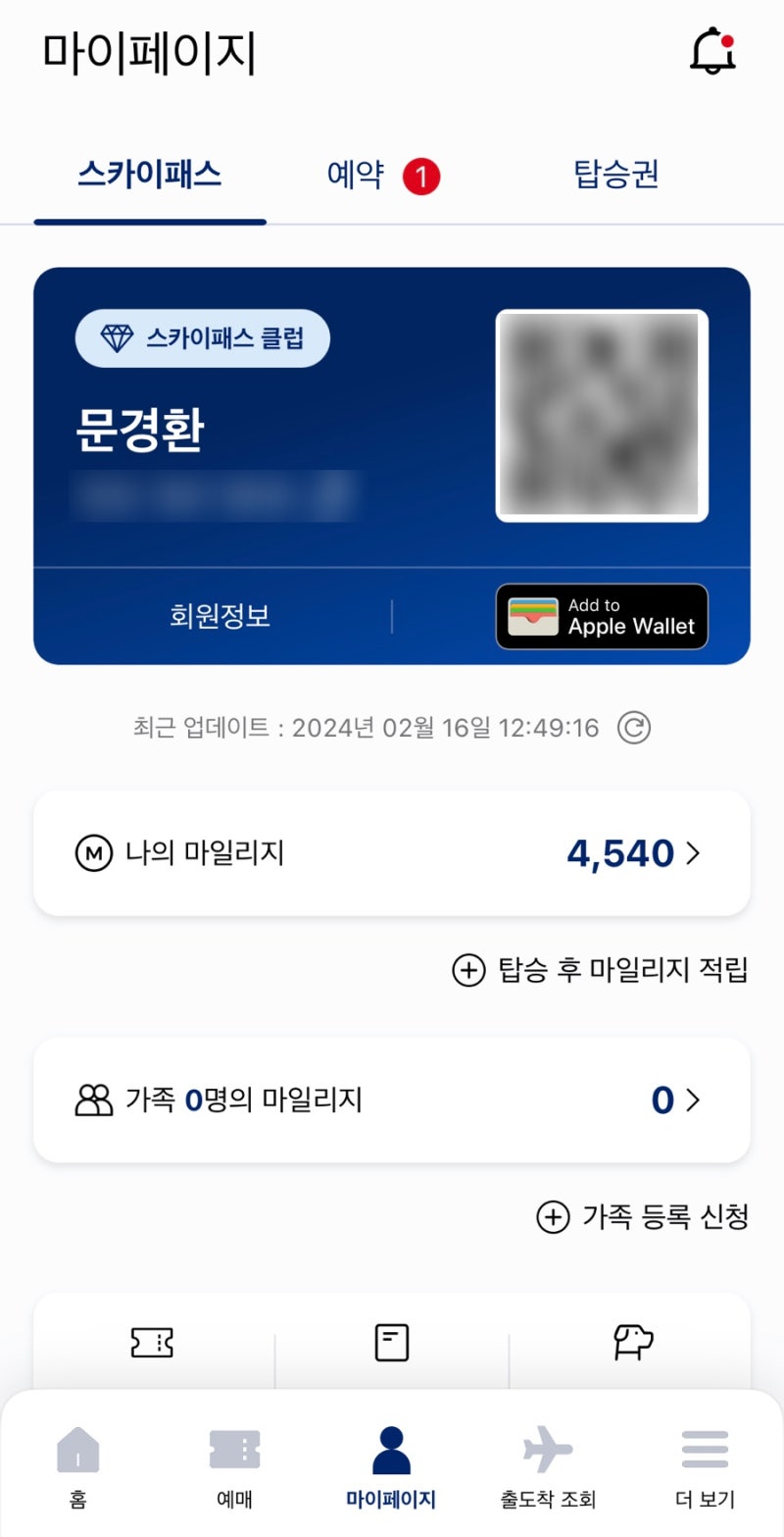 대한항공 온라인 앱 모바일 체크인 방법 총정리 오토 체크인 차이점 및 비상구 좌석 배정 네이버 블로그