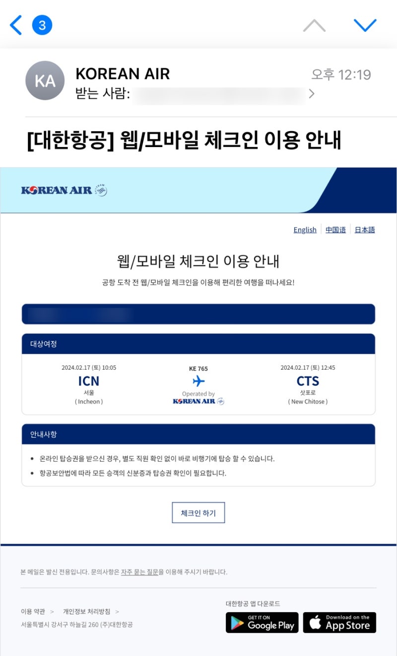 대한항공 온라인 앱 모바일 체크인 방법 총정리 오토 체크인 차이점 및 비상구 좌석 배정 네이버 블로그