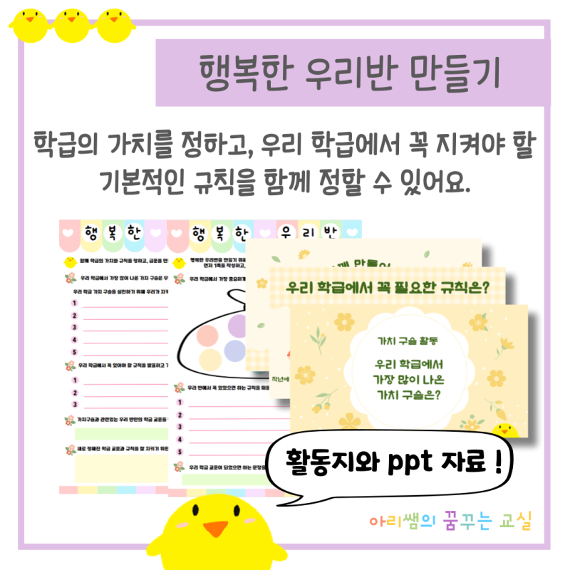 꿈꾸는교실 새학기 첫날 활동 자료 모음 반 이름 활동지 수정 네이버 블로그