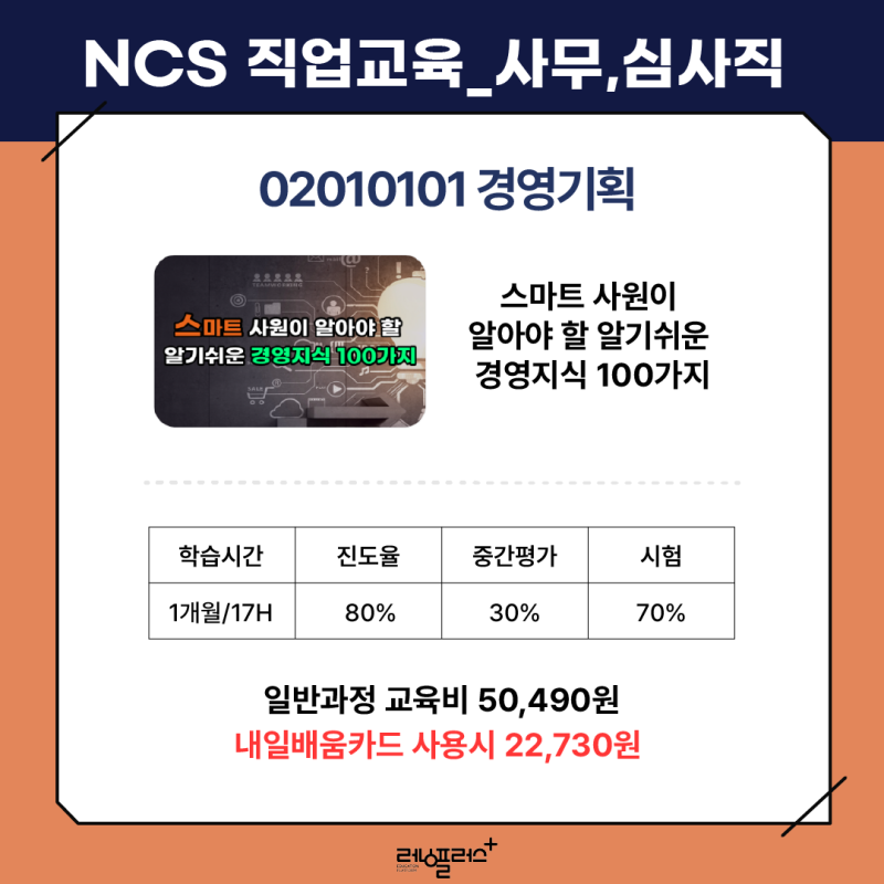 국민연금공단 Ncs 직업교육 및 강의 추천 러닝플러스 네이버 블로그