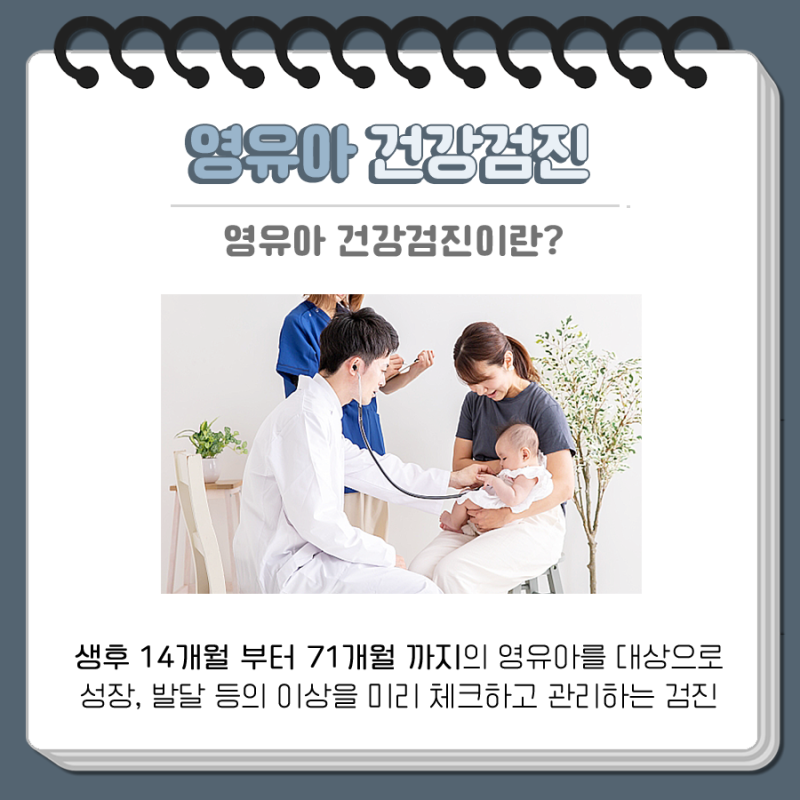 영유아 건강검진 시기 문진표 작성 결과서 출력 총정리 네이버 블로그