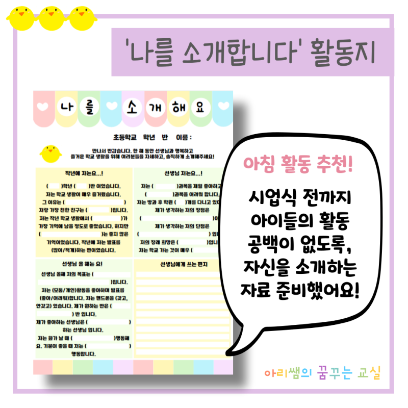 꿈꾸는교실 새학기 첫날 활동 자료 모음 반 이름 활동지 수정 네이버 블로그
