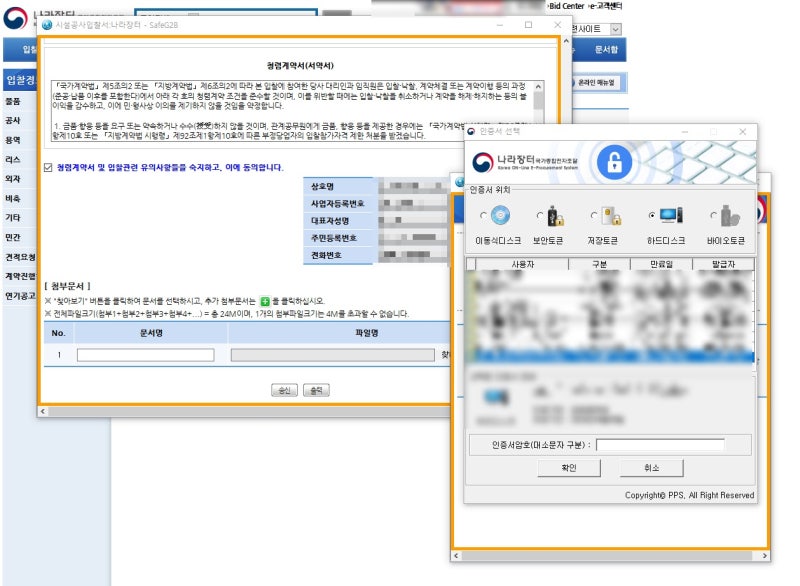 나라장터 지문 예외 입찰대리인 등록하는 방법2024년01월01일부터 지문 등록 없이 공인인증서로 입찰 가능 And 4대보험사업자