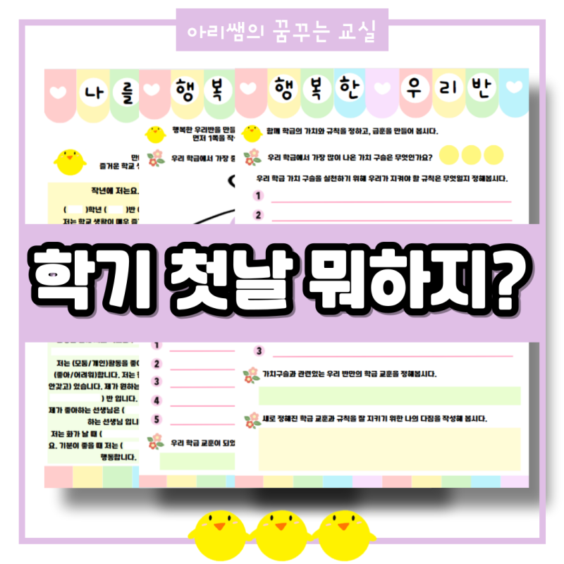 꿈꾸는교실 새학기 첫날 활동 자료 모음 반 이름 활동지 수정 네이버 블로그