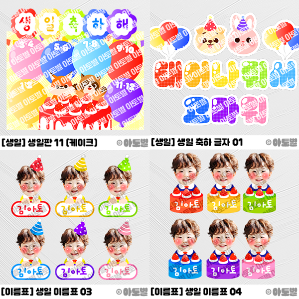 어린이집 신학기 환경구성 생일판 도안 생일 이름표 케이크 이름표 생일 환경판 생일 축하 글자 디자인 생일 가랜드