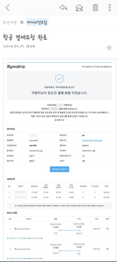 항공권취소 마이리얼트립 항공권 취소취소신청수수료수수료면제 사유환불고객센터 네이버 블로그