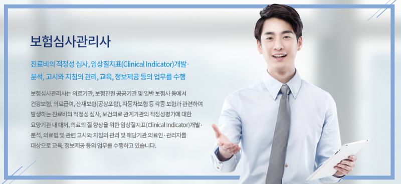 2024보험심사관리사 시험일정응시자격 시험예시문제첨부 간호사자격증 보험심사간호사 탈임상 상근직간호사 공단자격증