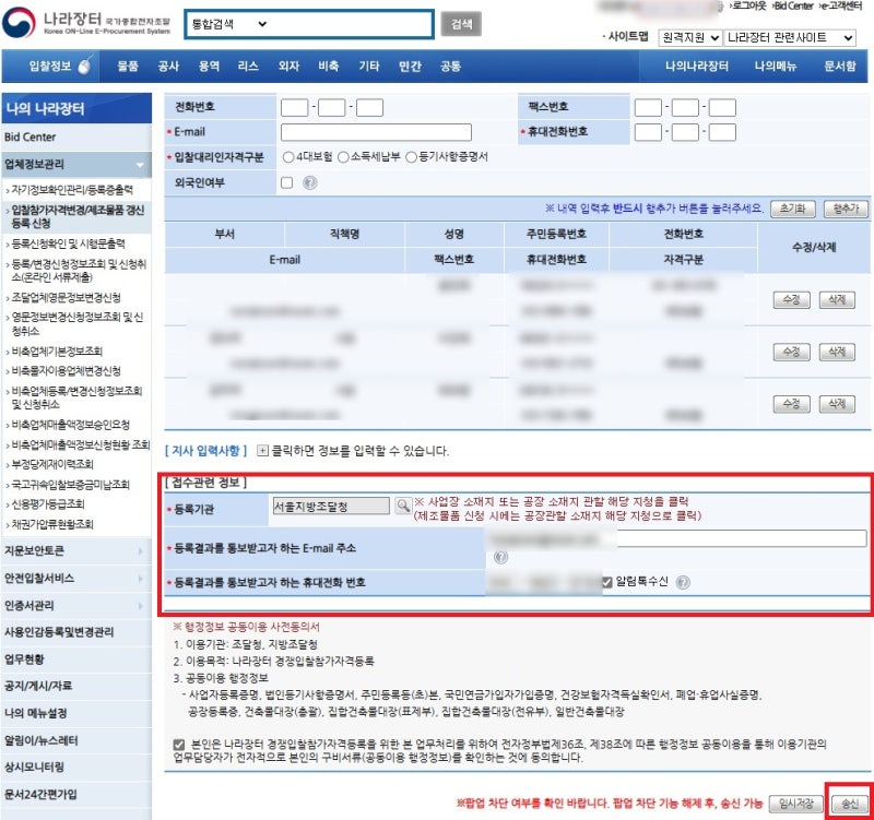 나라장터 지문 예외 입찰대리인 등록하는 방법2024년01월01일부터 지문 등록 없이 공인인증서로 입찰 가능 And 4대보험사업자