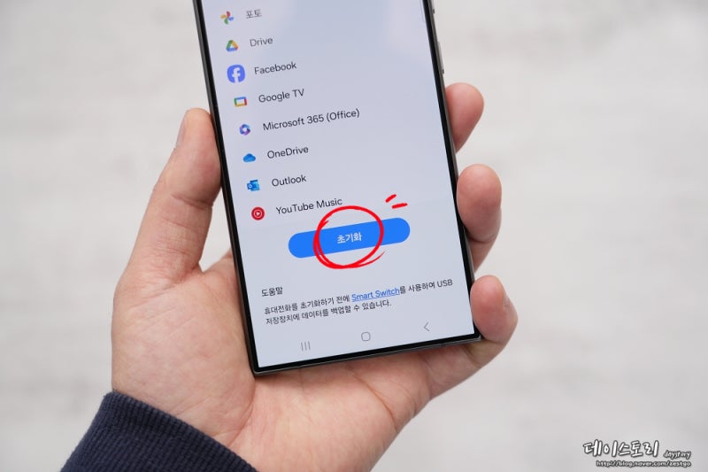 갤럭시 S24 초기화 방법 2가지 공장초기화까지 간단히 살펴보기 네이버 블로그