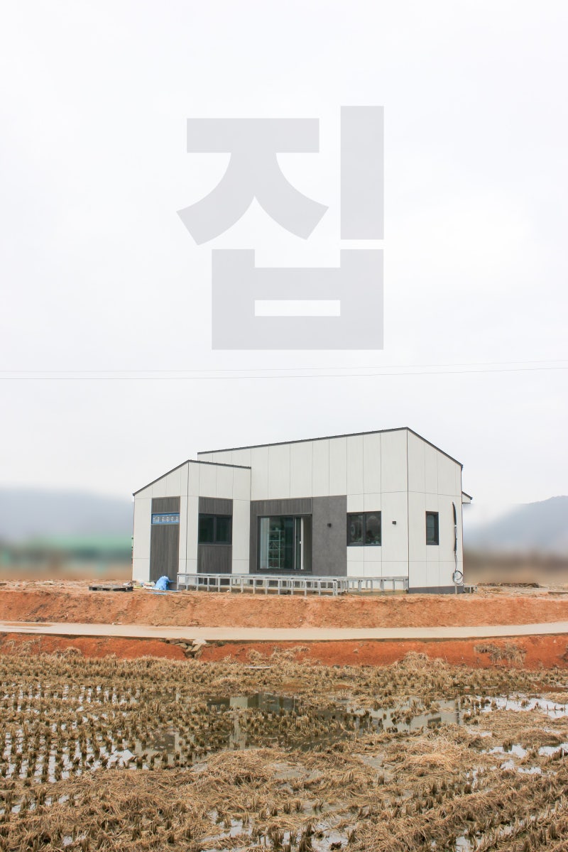 자이가이스트 모듈러 단독주택 홍성 게이트맨 X510 Fh G Suit Scan 설치후기 네이버 블로그