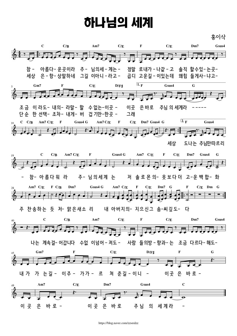 [악보] 하나님의 세계 - 홍이삭 (D코드, C코드) : 네이버 블로그