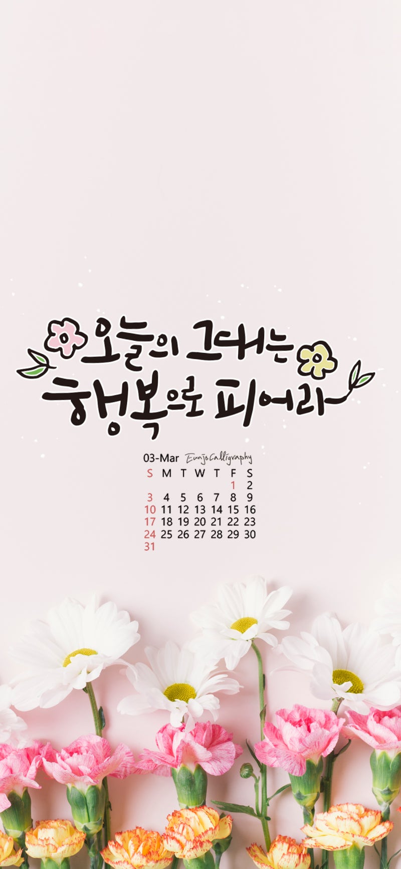 ♥♥ 2024년 3월 바탕화면배경화면달력캘리그라피 비번x 압축x 스크랩x 네이버 블로그