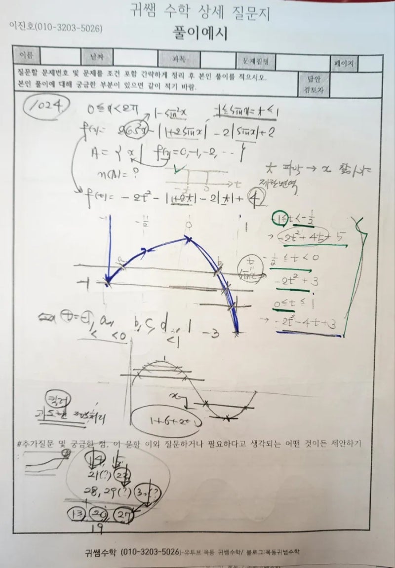 중 2 1학기 기말고사 기출 월촌 신목 목운양정 목동중 및 강남 대치 지역 수학내신 기출과 학습자료들 네이버 블로그