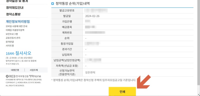 청약홈에서 청약통장 순위가입 확인서 신청 및 발급받는 방법제43차 장기전세주택 주택관리번호 네이버 블로그