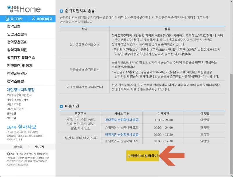 청약홈에서 청약통장 순위가입 확인서 신청 및 발급받는 방법제43차 장기전세주택 주택관리번호 네이버 블로그