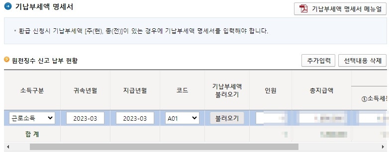 원천세로 연말정산 환급금 신청하는 방법 홈택스 연말정산 원천세 신고방법 네이버 블로그