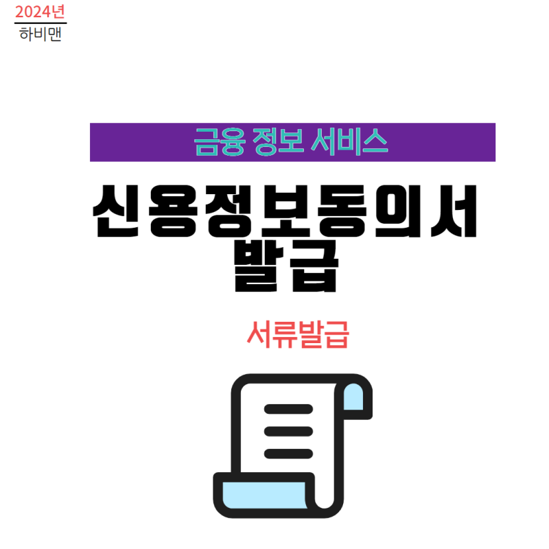 본인 신용정보조회서 열람 서비스 발급 방법 절차 안내 크래딧 4u 네이버 블로그