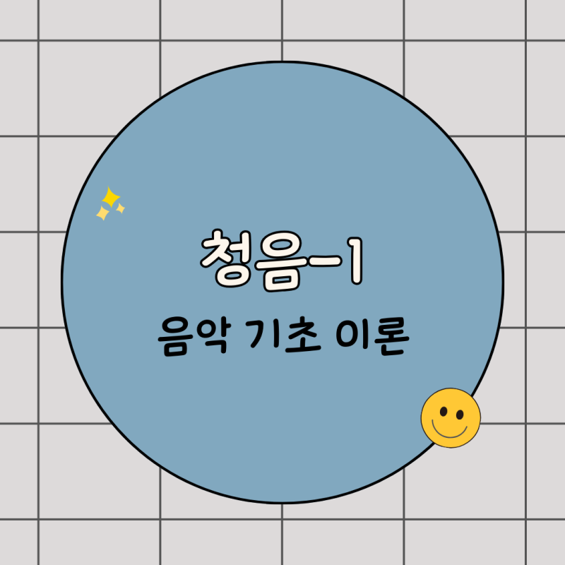 음악수업나눔 청음 1 음악 기초 이론musical Grammar 학습지 네이버 블로그