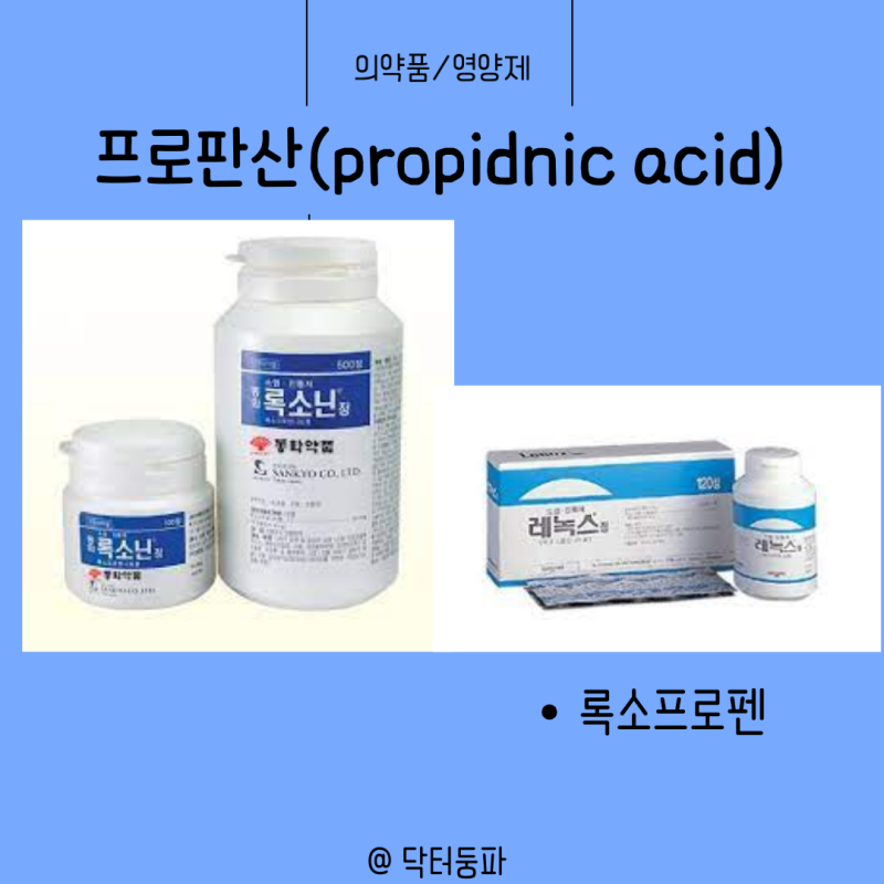 엔세이드 Nsaids 비스테로이드성 소염진통제 종류 및 효능 네이버 블로그