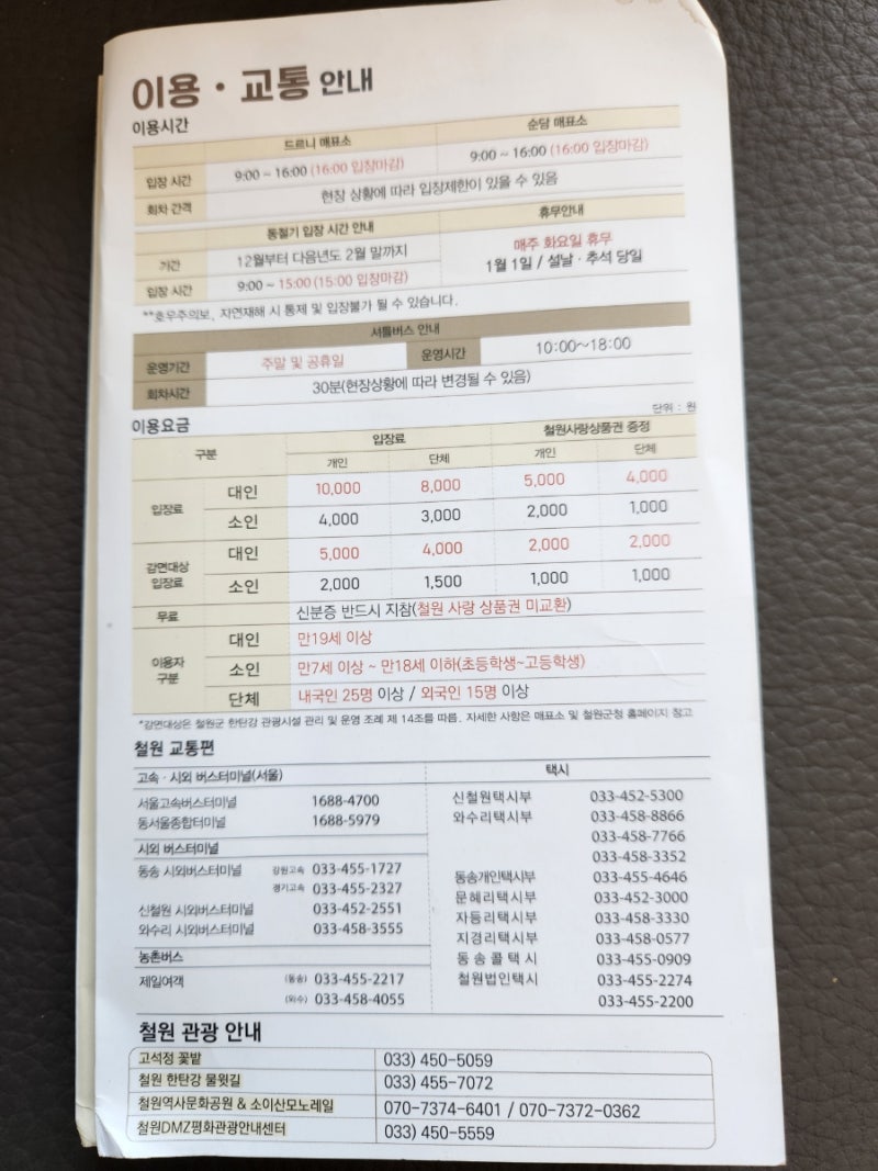 한탄강 주상절리길잔도길 트레킹 코스 요금순담 드르니 네이버 블로그