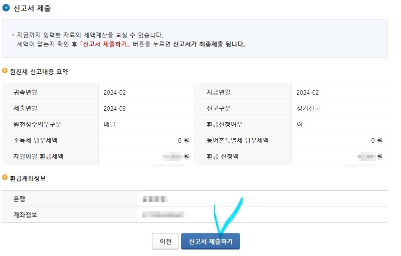 원천세로 연말정산 환급금 신청하는 방법 홈택스 연말정산 원천세 신고방법 네이버 블로그
