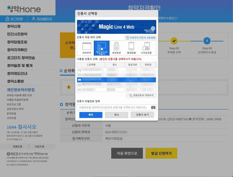 청약홈에서 청약통장 순위가입 확인서 신청 및 발급받는 방법제43차 장기전세주택 주택관리번호 네이버 블로그