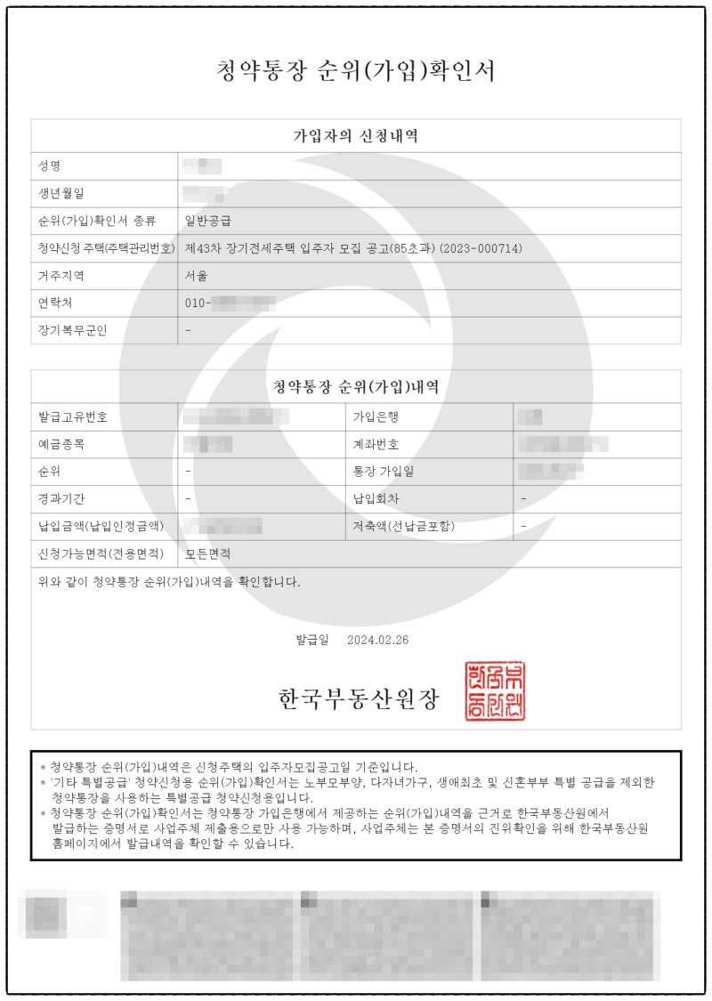 청약홈에서 청약통장 순위가입 확인서 신청 및 발급받는 방법제43차 장기전세주택 주택관리번호 네이버 블로그