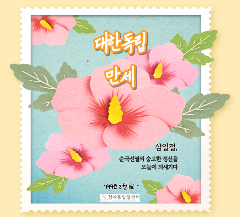 삼일절31절부산 언어치료해운대 언어치료수영구 언어치료부산 발달센터해운대 감각통합 네이버 블로그