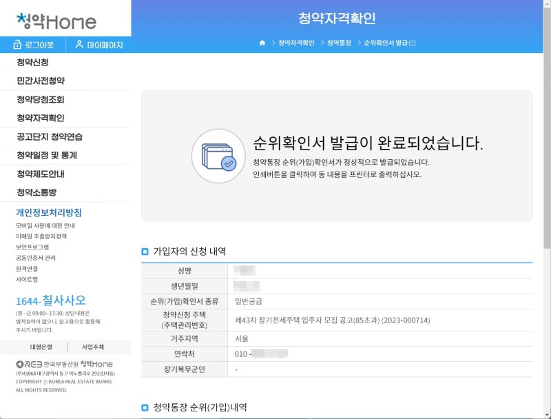 청약홈에서 청약통장 순위가입 확인서 신청 및 발급받는 방법제43차 장기전세주택 주택관리번호 네이버 블로그