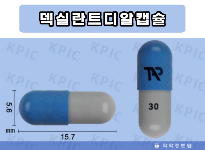약사가 알려주는 란스톤캡슐 란스톤 란소프라졸 부작용 복용법 란스톤엘에프디티정 덱실란트 덱스란소프라졸 네이버 블로그