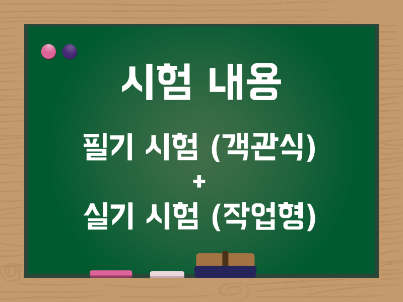 자동화설비기능사구 생산자동화기능사 필기실기 시험 내용 및 준비 네이버 블로그