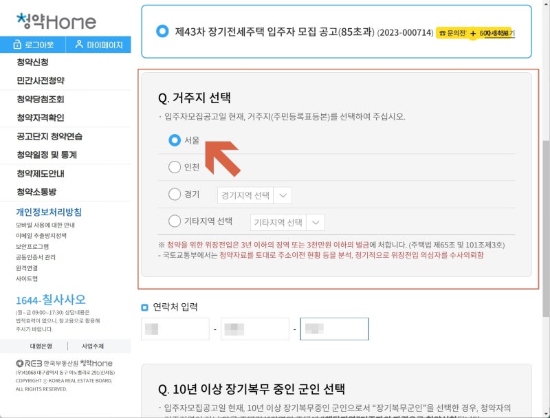 청약홈에서 청약통장 순위가입 확인서 신청 및 발급받는 방법제43차 장기전세주택 주택관리번호 네이버 블로그