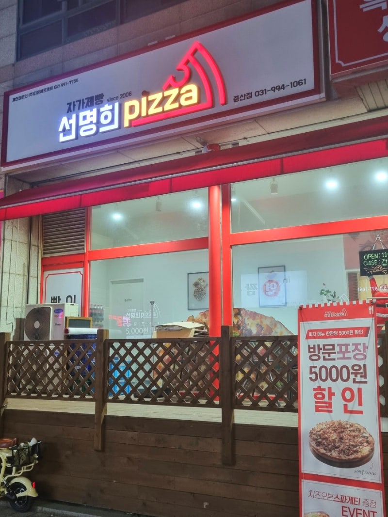 일산 선명희피자 중산점 바싹불고기피자에 훈제치킨 꿀조합 네이버 블로그