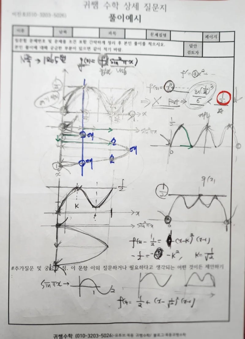 2023년 고1 1학기 중간고사 외대부고수학상다항식~이차함수수학내신 기출정답학습 자료 첨부 네이버 블로그