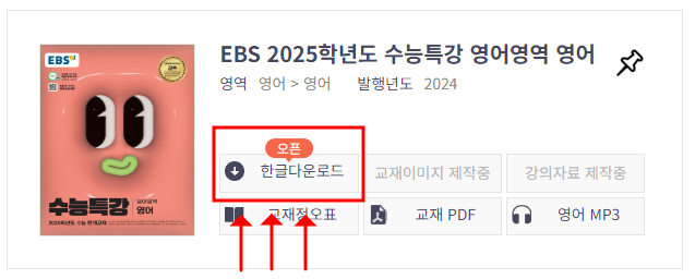 2025 EBS 수능특강 영어 PDF 다운로드 방법 (교사용) / ebsi PDF 뷰어 원문 보기 서비스 : 네이버 블로그