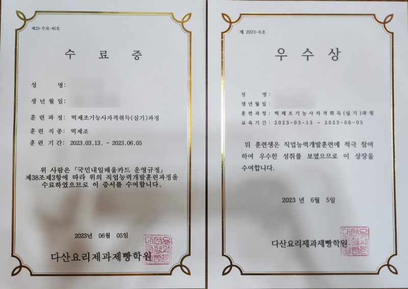 내일배움카드 다산요리제과제빵학원떡제조기능사자격취득실기과정 후기 네이버 블로그